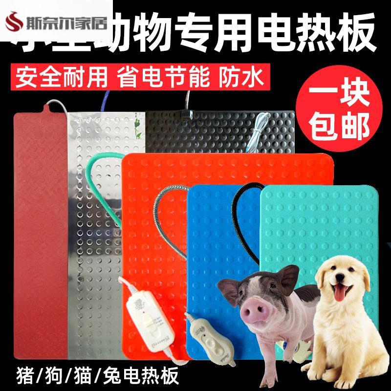 加热垫加热垫宠物宠物保温板仔猪加热板狗用电热板蛇猫加热毯小型