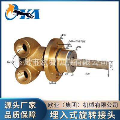 钢厂连铸机冶金设备用埋入式MSH型旋转接头不锈钢液压旋转接头