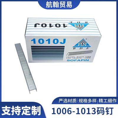 气动码钉U型钉门型钉 1006J 1008J 1010J 1013J码钉