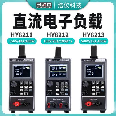 直流电子负载HY8200系列500V/15A/400W可编程直流负载测试仪
