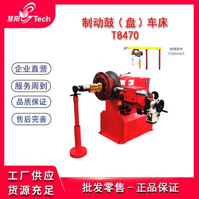 制动鼓盘车床光鼓光盘机镗鼓机磨碟机刹车锅加工T8465/T8470