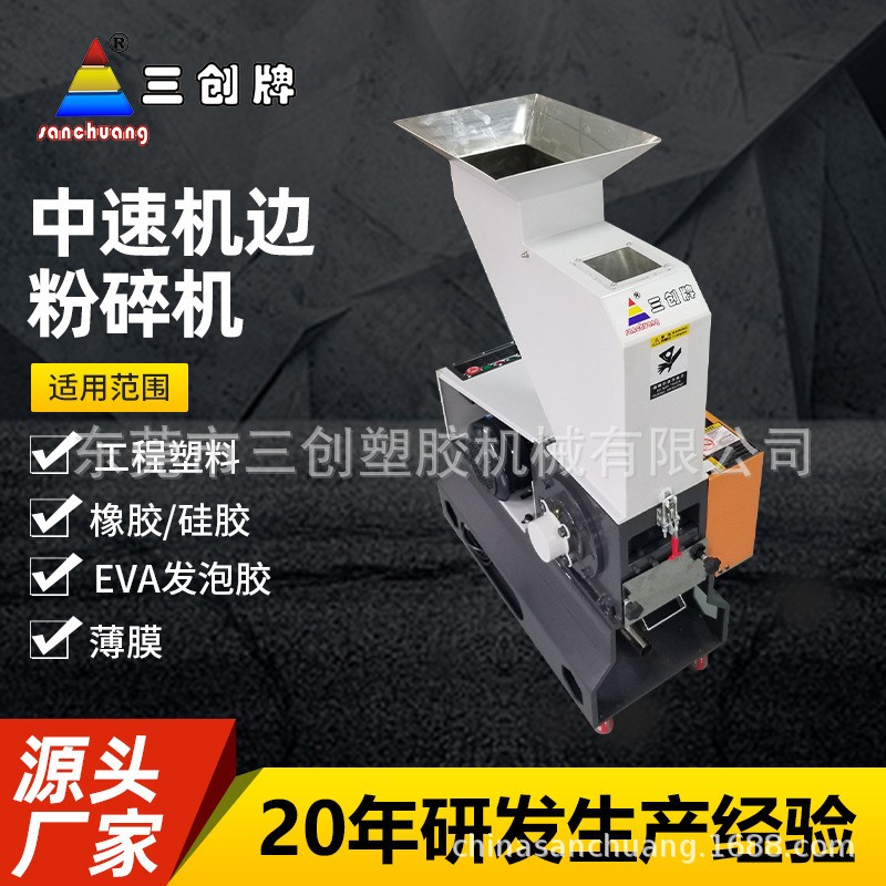 中速机边粉碎机 塑料PTE水口料剪切式粉碎机 破碎回收中速粉碎机