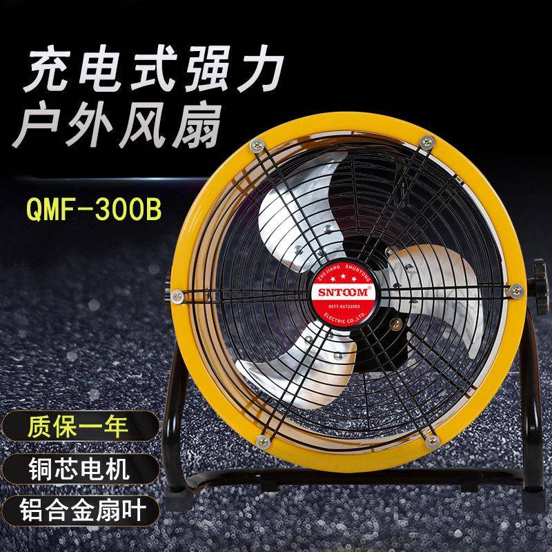 QMF-300B充电式强力户外风扇大功率强力吹风轴流风机工业趴地风扇
