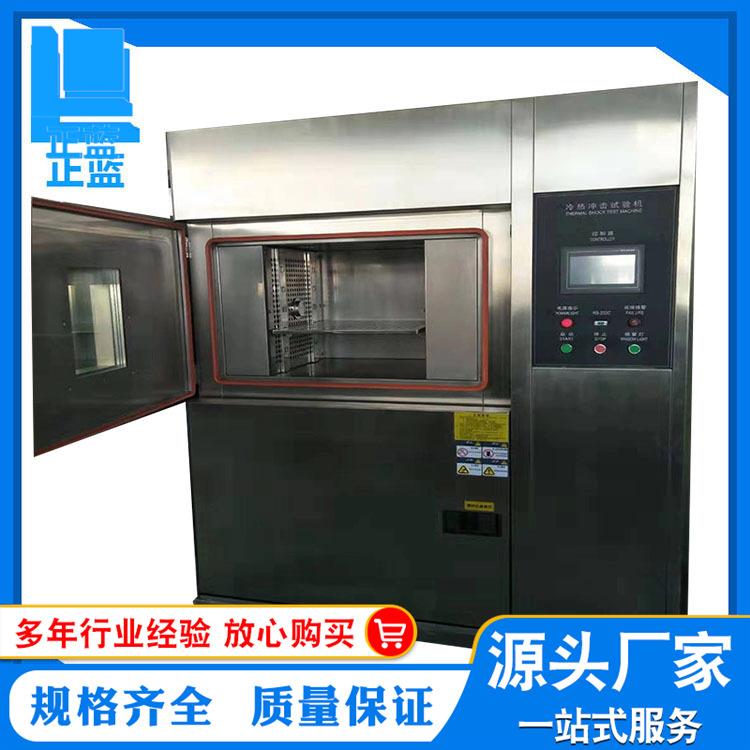 冷热冲击试验箱高低温冲击试验箱冷热冲击设备ZL-LR-50L