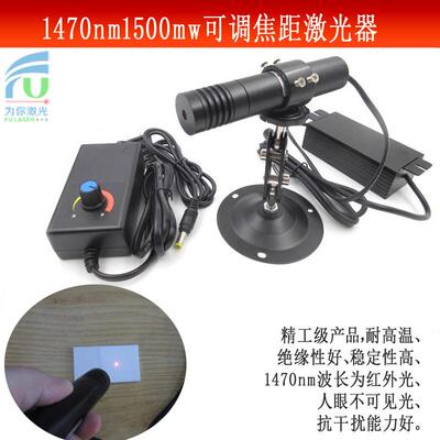 1470nm1500mW大功率可调焦距近红外定位灯补光灯一字十字镭射模组