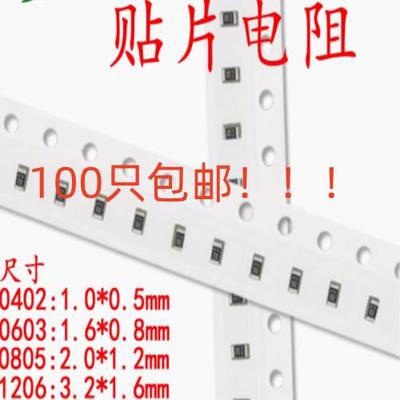 100只包邮0603 0805贴片电阻100R 120R 220R 270R330R 470R 510R