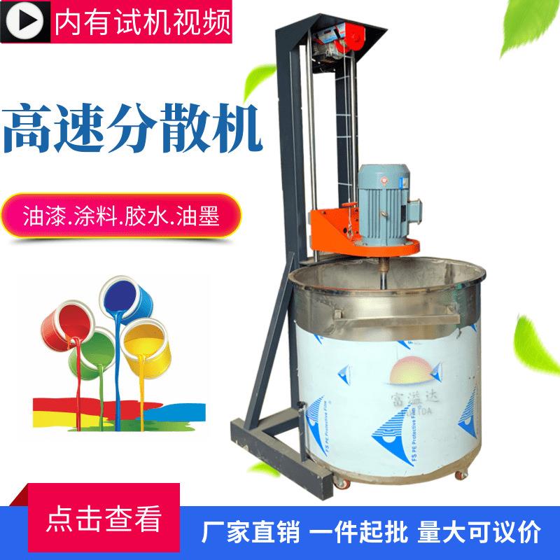 小型电动升降高速分散机 油漆涂料胶水搅拌机 颜料色浆调色搅拌机