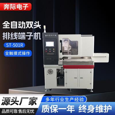 全自动双头排线端子机两端剥皮打端机自动排线端子压接机压线机