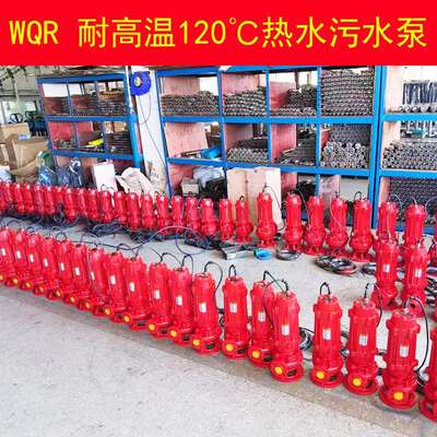 WQR耐高温污水泵铸铁耐热潜水泵厂家型号全耐高温热水潜水排污泵