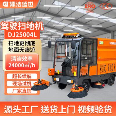 鼎洁盛世商用驾驶式扫地机工厂园区扫地车物业环卫清扫车DJ25004L