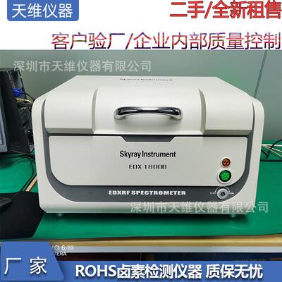 环保ROHS2.0专用检测仪 天瑞EDX1800E进口SDD型探测器设备