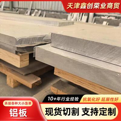 切割各种牌号铝板 7075 6061-T6 5A02 5083铝合金板