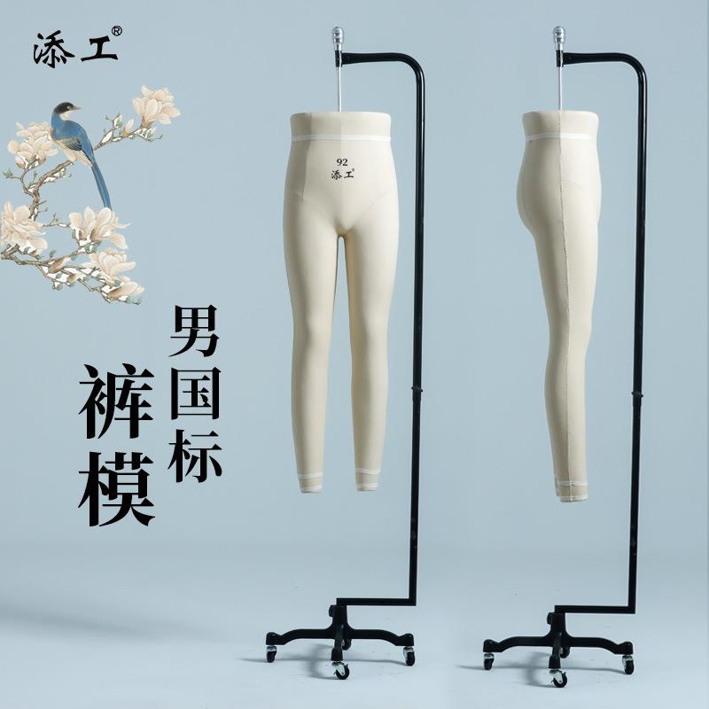 添工人台男装裤模人台立体裁剪人台服装设计打版升降人台模特