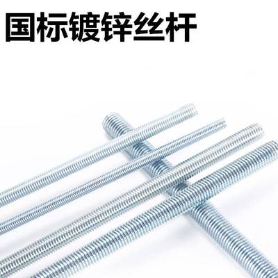 国标镀牙条锌 丝杆 通丝全牙螺杆 全M螺纹牙棒M810M12mm定做定制