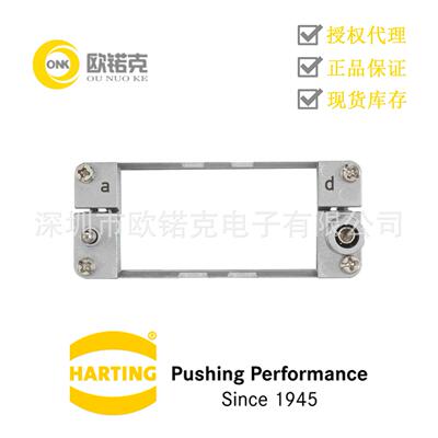 HARTING浩亭工业用连接器Han系列附件高级铰链式框架09140160313