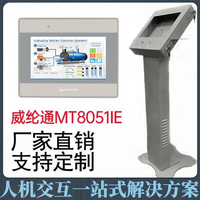 威纶通触摸屏工控PLC控制柜带操作台一带二带四MT8051iE琴式斜面