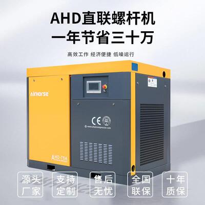 艾玛直联螺杆空压机22-315KW高效节能静音空压机一年质保厂家直销