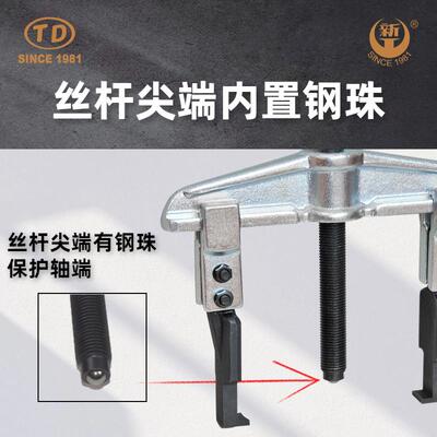 天达新工TD0804SS轴承拉马拆卸顶拔器横梁2爪拉马(窄扁爪)