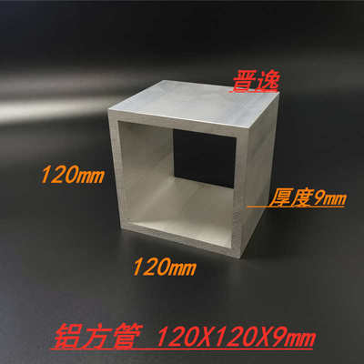 铝合金方管120x120x9mm矩形方通正方形方管120*120*9空心方管米价
