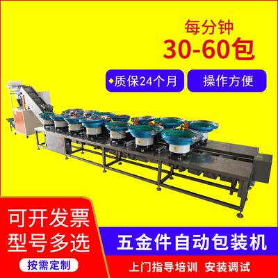 全自动五金螺丝螺母垫片包装机红外线计数数粒塑料颗粒定量分装机