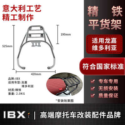 维多利亚摩托车架板靠背架挡风工厂物尾嘉架置箱踏板源头尾包尾龙