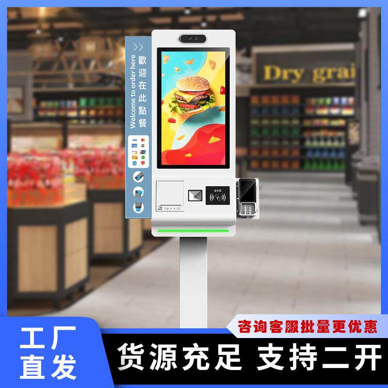 21.5寸自助点餐机商场超市便利店结算打印自助收银机终端机厂家