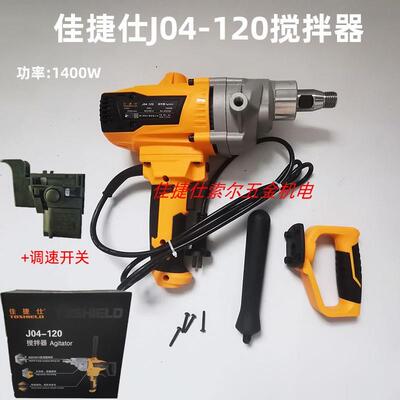 高档佳捷J04120搅拌机混凝土水泥两黄沙搅拌搅拌器仕用螺纹水-钻
