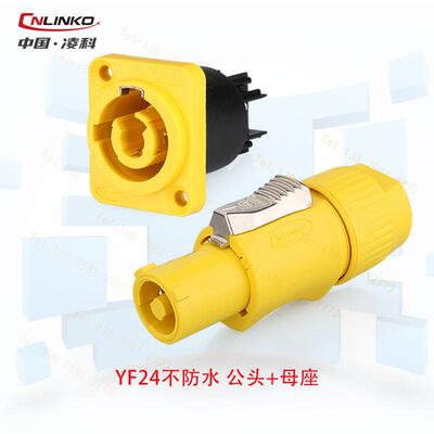 凌科YF24光祥LED显示屏3芯电源插头纽崔克NAC3FCB互用航空20A电流