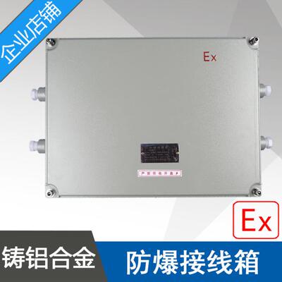 中沈BXJ58增安型防爆接线箱300X400X150mm铸铝合金防爆分线端子箱