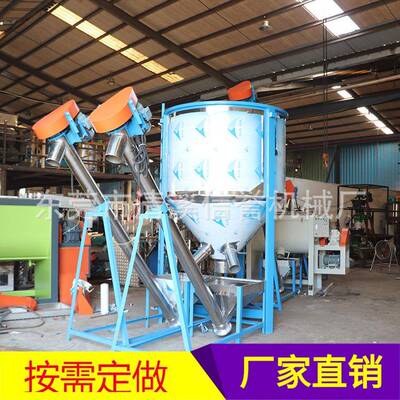 源头厂家大型立式搅拌机不锈钢塑料颗粒搅料机批量生产
