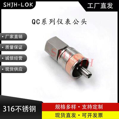 SHJH厂家直销替代Swagelok316不锈钢 SS-QC4-S-4PFK2 QC仪表快接