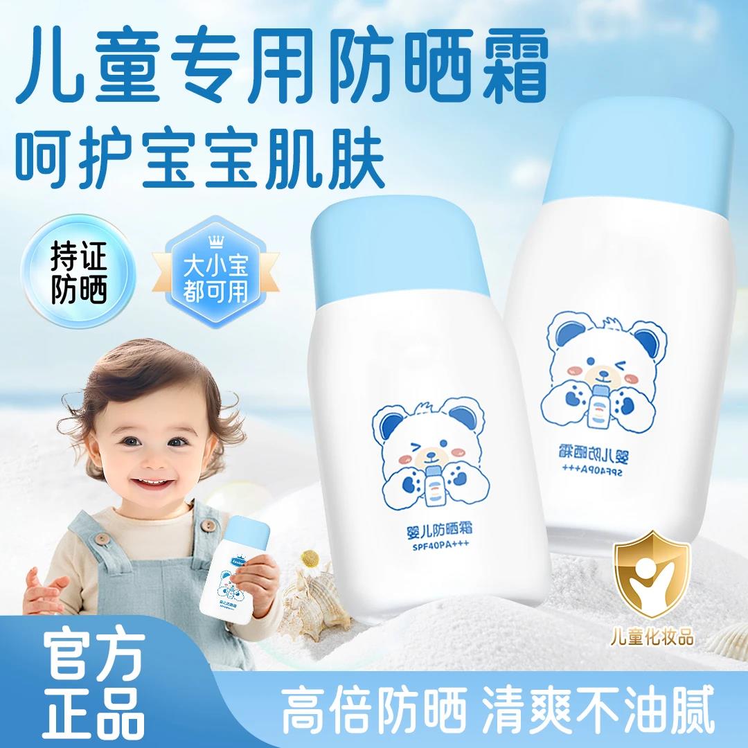 宝宝青少年婴幼儿童防晒霜乳专用隔离紫外线男少女店正品