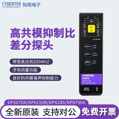 高压差分探头DP6150/6350/6700/6070A/B/D电压探头差分探头