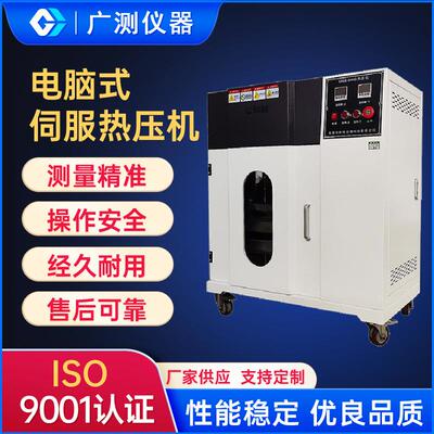 电脑式伺服热压机全自动橡胶塑料颗粒平板硫化机硅胶制品成型机