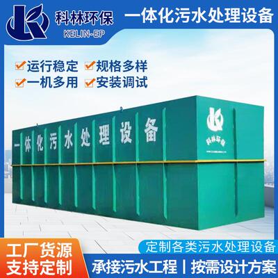 MBR一体化污水处理设备医院污水农村生活养殖地埋式污水处理设备
