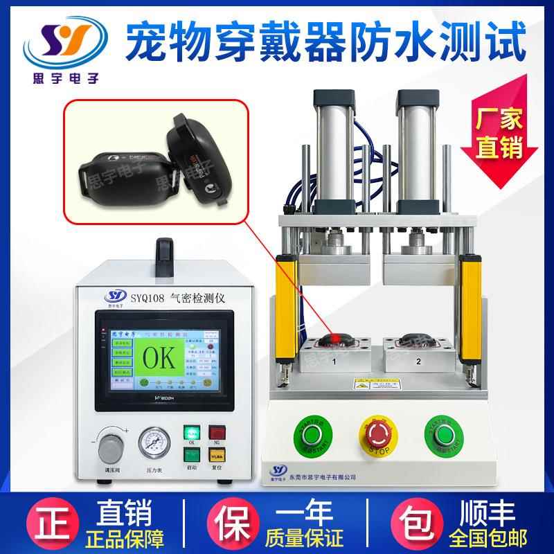 宠物穿戴IP67防水测试仪智能设备气密性检测仪两通道密封性测试仪