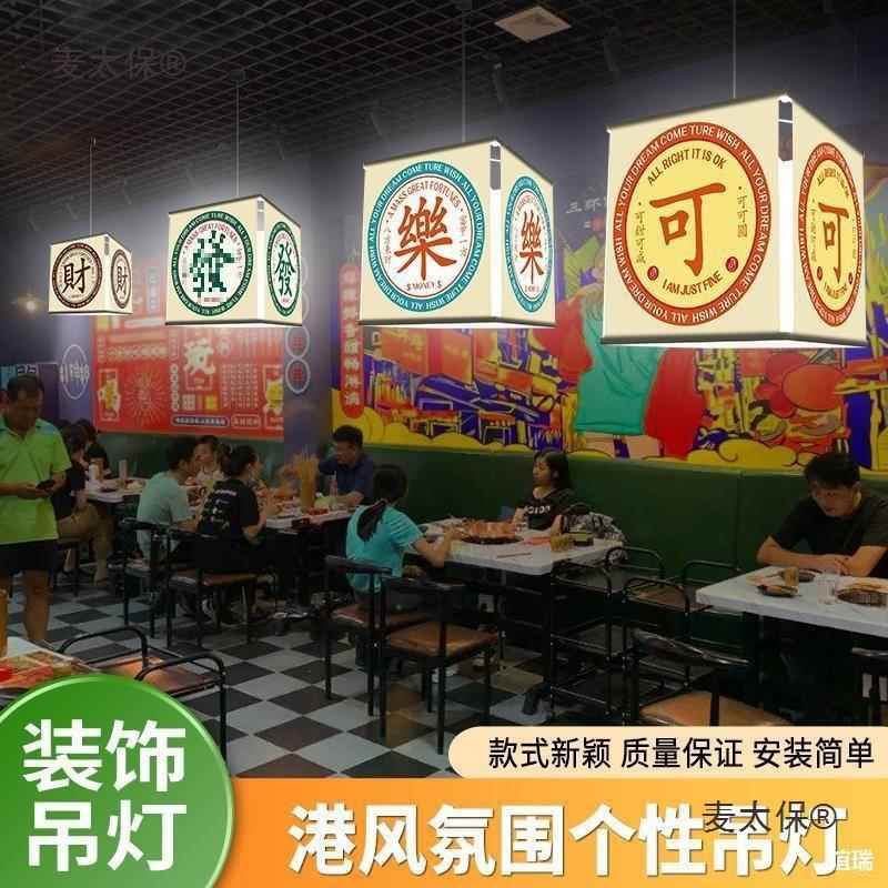 餐饮店铺吊灯商用港风氛围灯笼饭馆酒店宴会厅创意灯箱新中麦太保