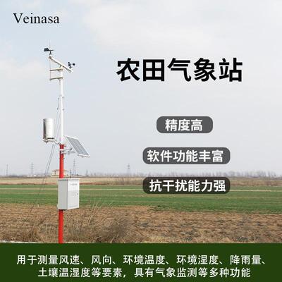 农田气象站AAWS108多要素农业环境监测仪器野外工作