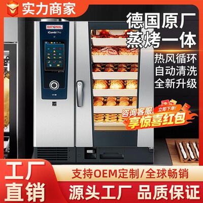 德国乐信莱欣诺Rational万能蒸烤箱一体机多功能酒店餐厅用烤鸭炉