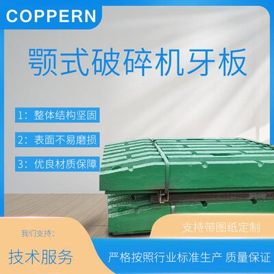 适用于美卓颚式破碎机C106破碎机衬板轧臼壁美卓破碎机配件