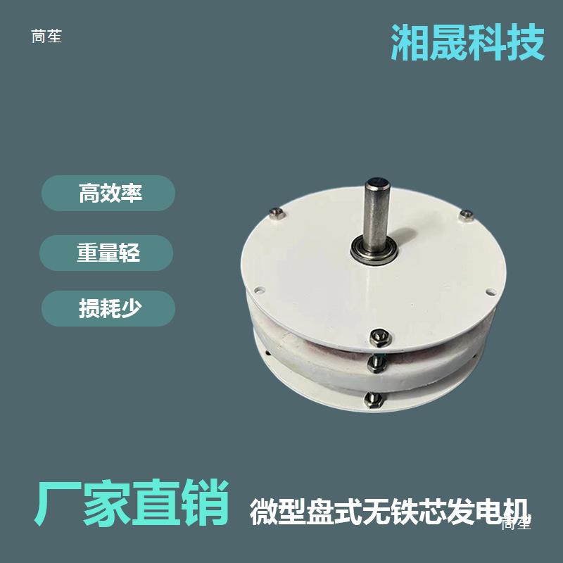 型盘式薄无铁芯永磁无刷发电微99492740机迷厚款你款其他