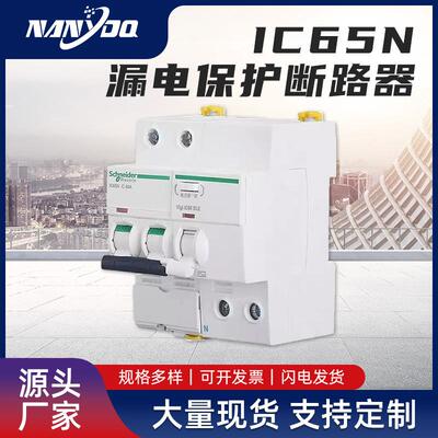 断路器IC65N漏电保护空气开关微型断路器直流10A小型断路器