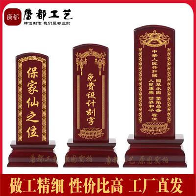 实木红木排位保家神主祖牌宗祠家用牌禄位木牌定制可刻字