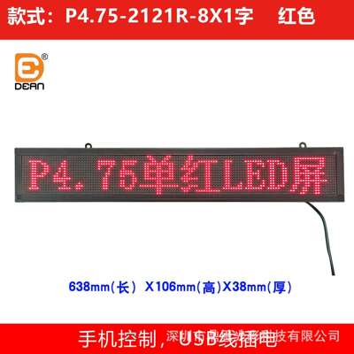 P4.75室内红色走字屏室内红色设备屏静态8*1中文字638X106mm