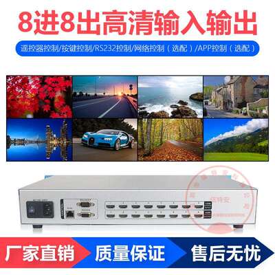 hdmi矩阵8进8出4K极清数字视频会议切换控制器主机3840*2160@60HZ