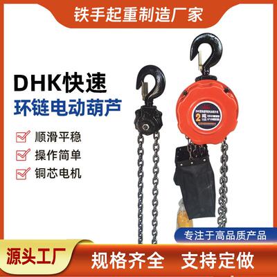 DHK型1T米快速环链电动葫芦环链提升机1吨米电葫芦