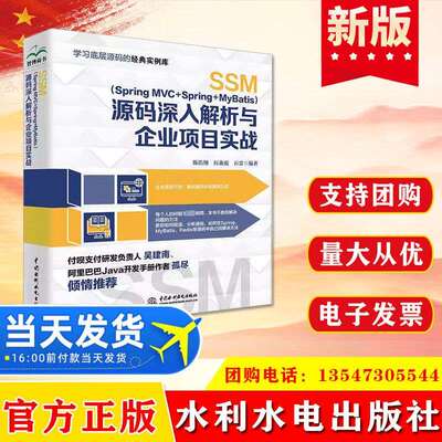 SSM（SpringMVC+Spring+MyBatis）源码深入解析与企业项目实战