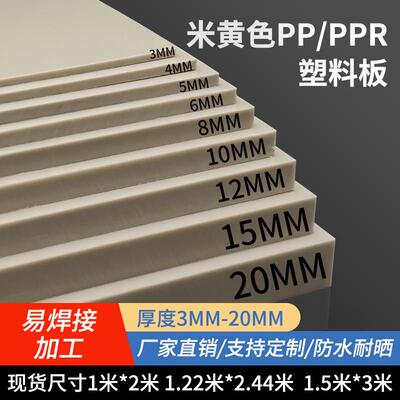 米黄色pp板材塑料板硬板耐磨米灰色ppr胶板防水工程塑料垫板定制