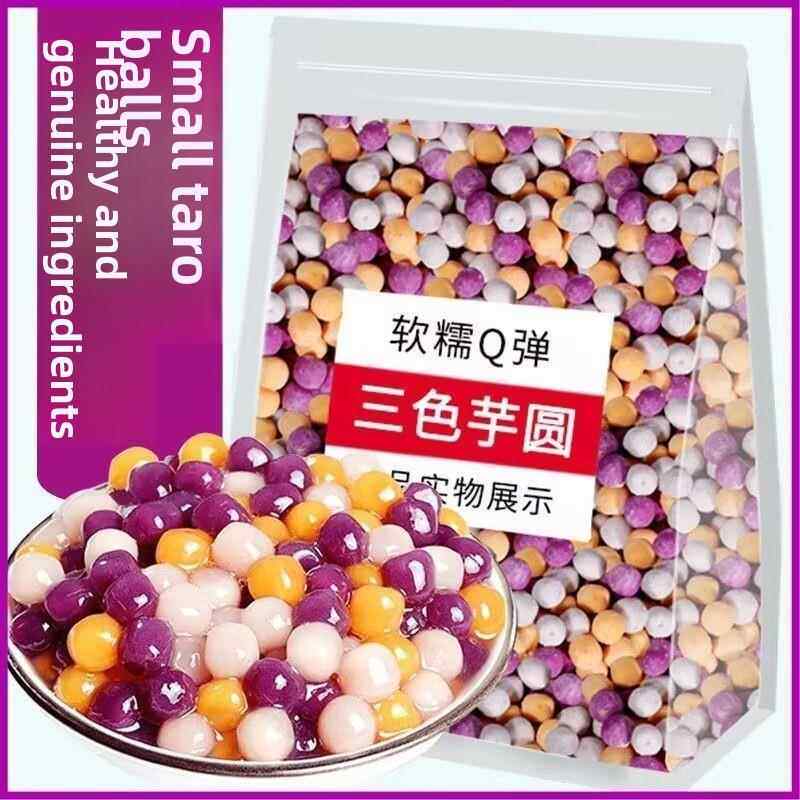 三色芋圆常温快煮五颜六色小芋圆烧仙草珍珠台湾汤圆甜品烘焙原料