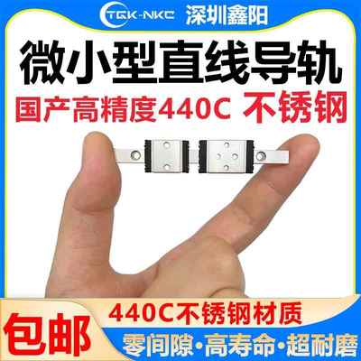 精密两孔微小型线 线轨滑块不锈钢导轨MGN5C SSEB6 LWL5MR5M滑动